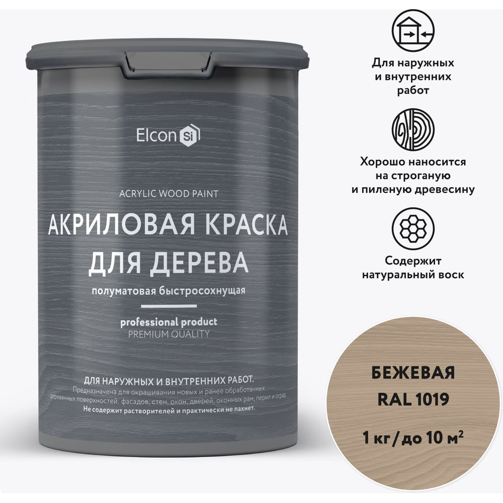 Краска для дерева Elcon акриловая бежевая RAL 1019 0,9 л 00-00750341 - выгодная цена, отзывы ...