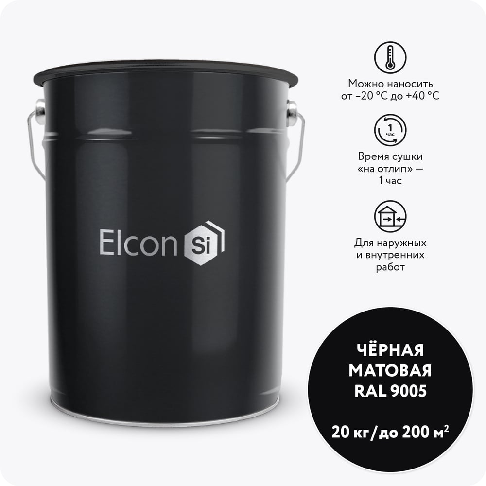 Грунт-эмаль по ржавчине 3 в 1 Elcon черная, (RAL 9005) 20 кг 00-00750407 - выгодная цена, отзывы ...