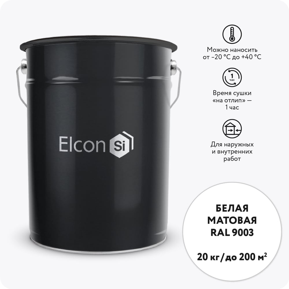 Грунт-эмаль по ржавчине 3 в 1 Elcon RAL 9003 белая, 20 кг 00-00750409 - выгодная цена, отзывы ...