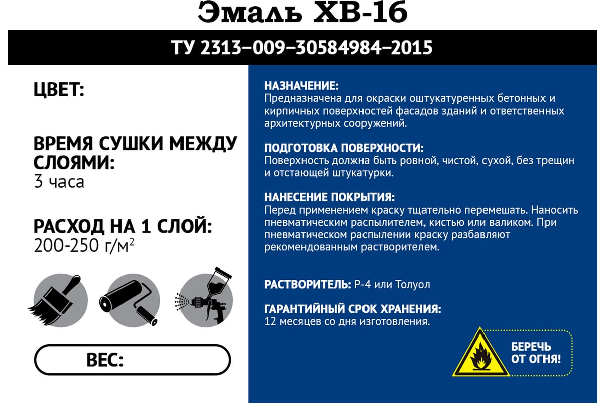 Универсальная атмосферостойкая эмаль Мицар ХВ-16 20 кг чёрный ...