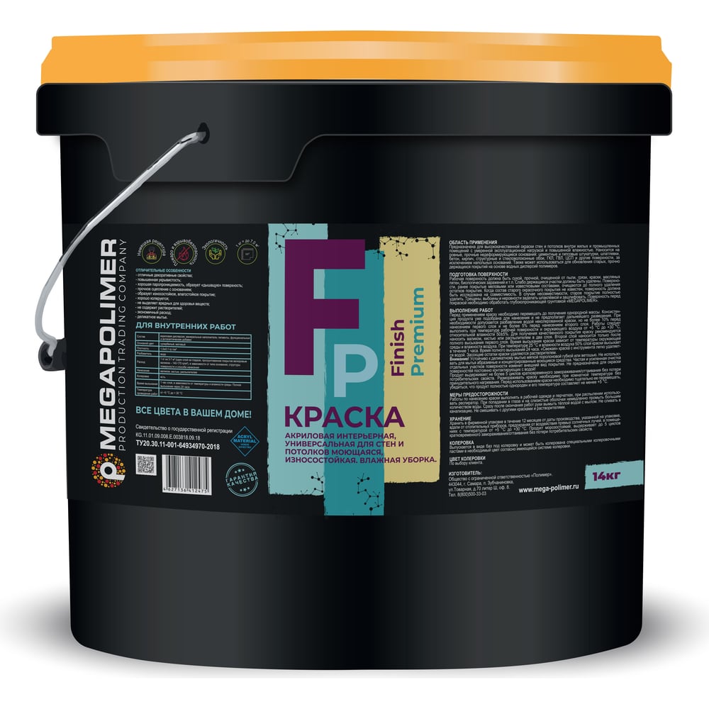 Краска MEGAPOLIMER Finish Premium, акриловая, интерьерная, для стен и ...