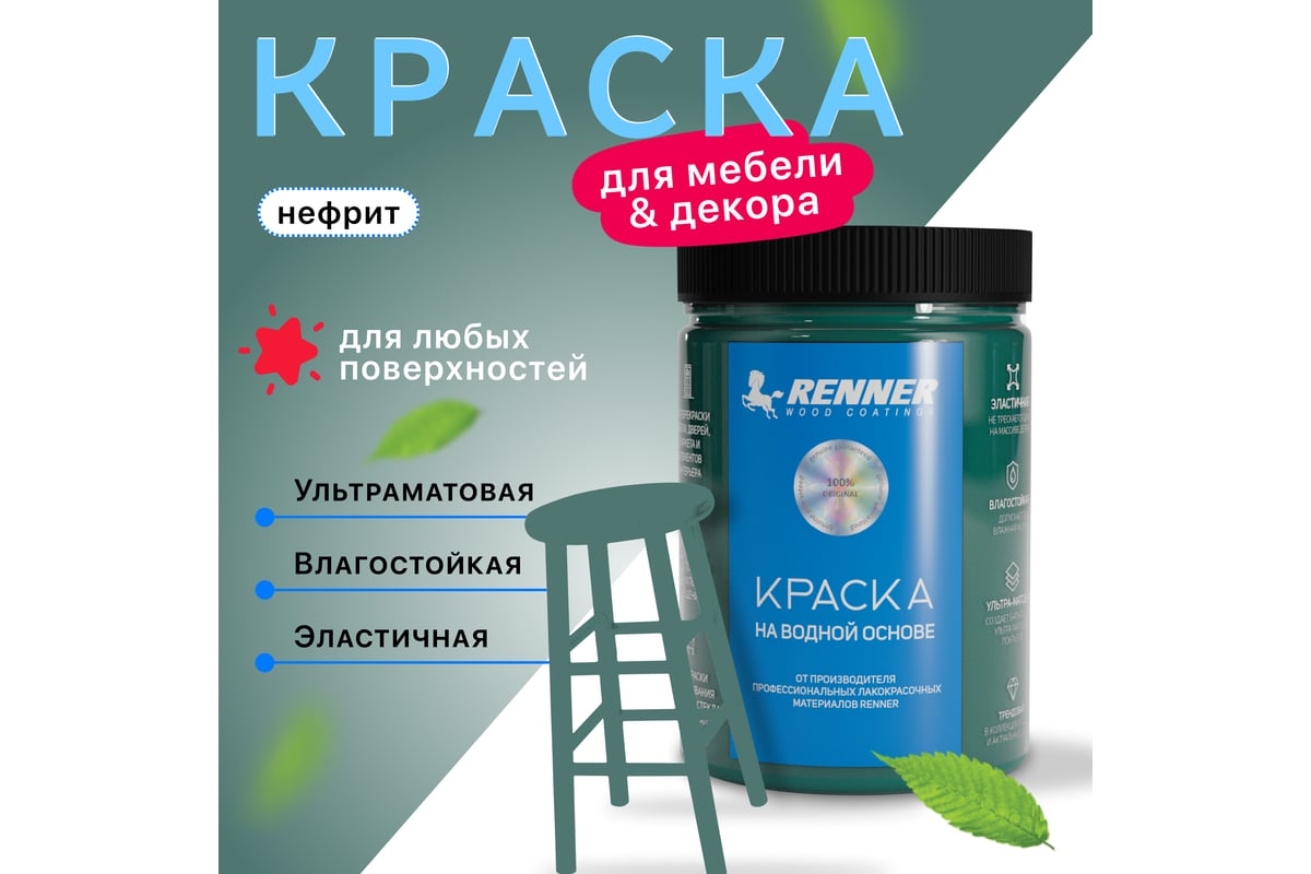 Краска для мебели и интерьера RENNER цвет: 515, 0,7 кг 0,7-515 ...