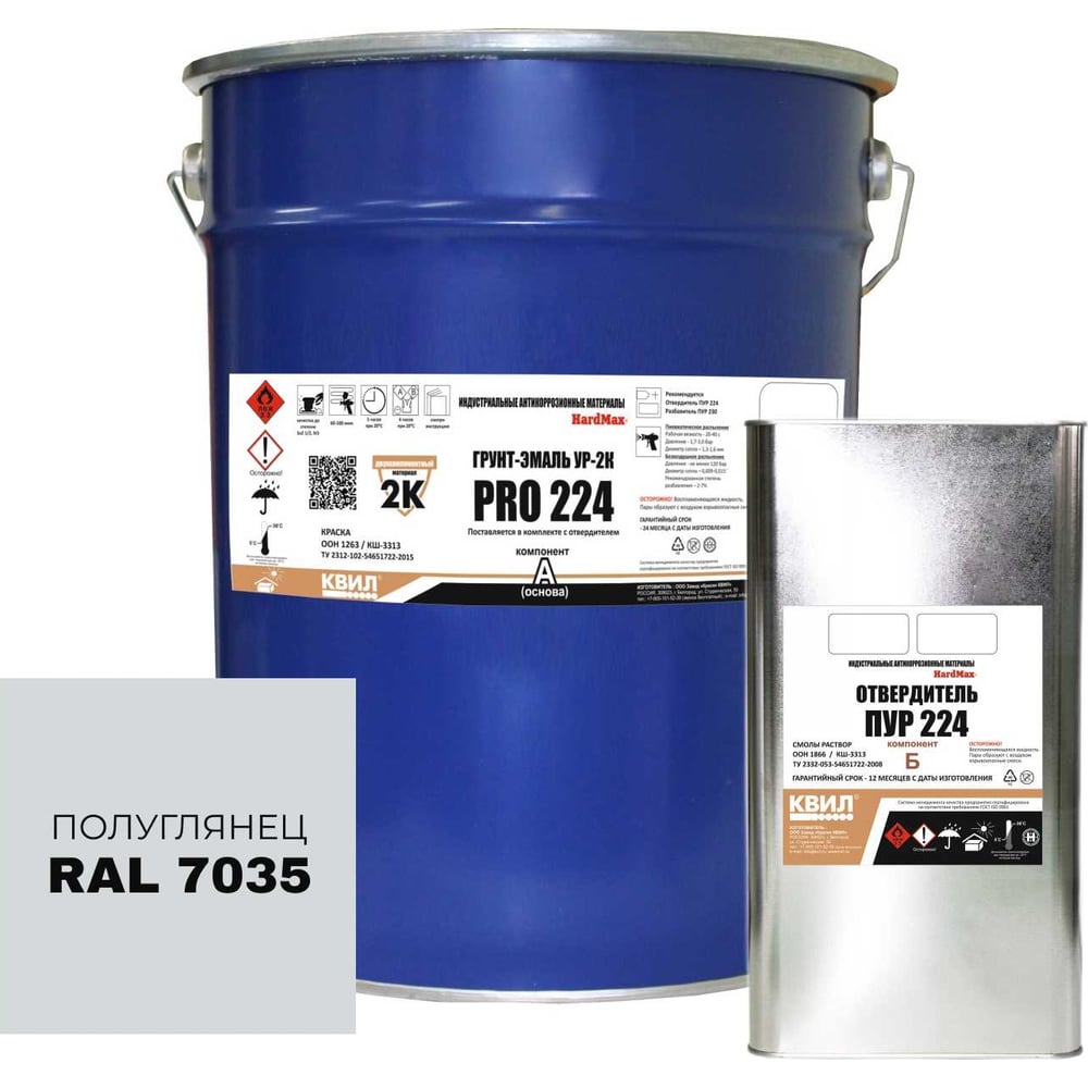 Грунт-эмаль HardMax УР-2К PRO 224.50 ПГ RAL 7035 4690417109890 ...