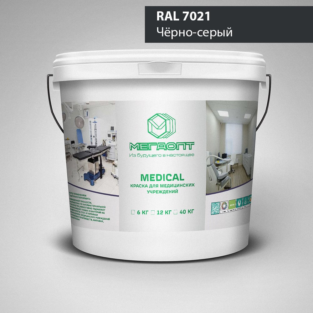 Краска MEGAOPT MEDICAL ВД-АК-109 RAL 7021, 12 кг MD-RAL 7021/12 ...