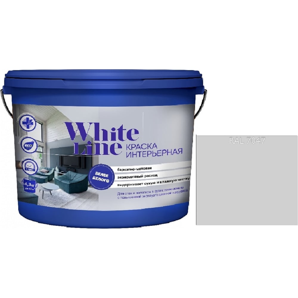 Краска интерьерная White Line WL ВД RAL 7047 (вед 0,9л/1,4кг ...