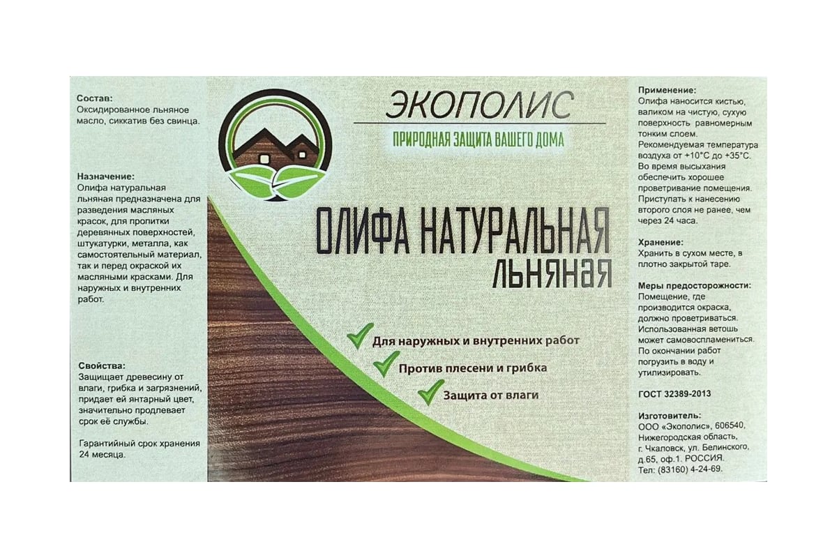Олифа Экополис натуральная льняная, 0,5 л olifa05 - выгодная цена ...