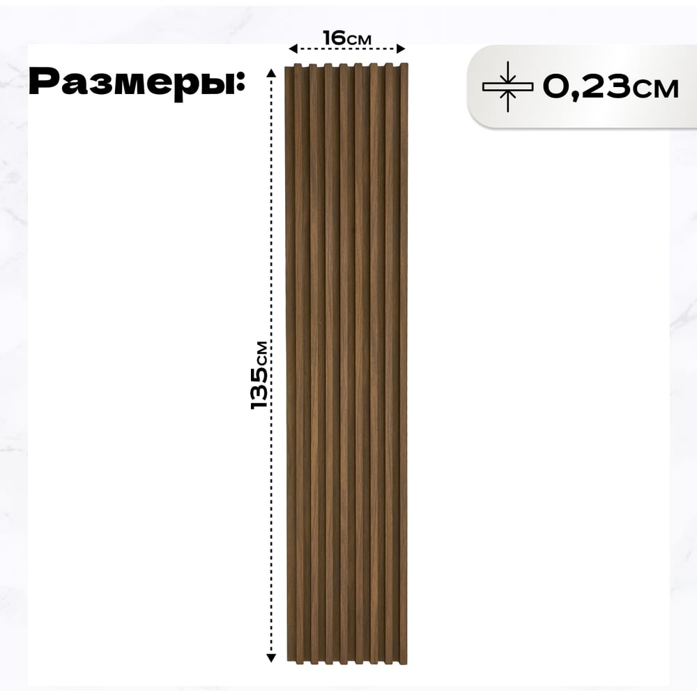 Реечные панели LAKO DECOR "Орех светлый" 6 ШТ 1350x160x23мм LKD-RE-P41 ...