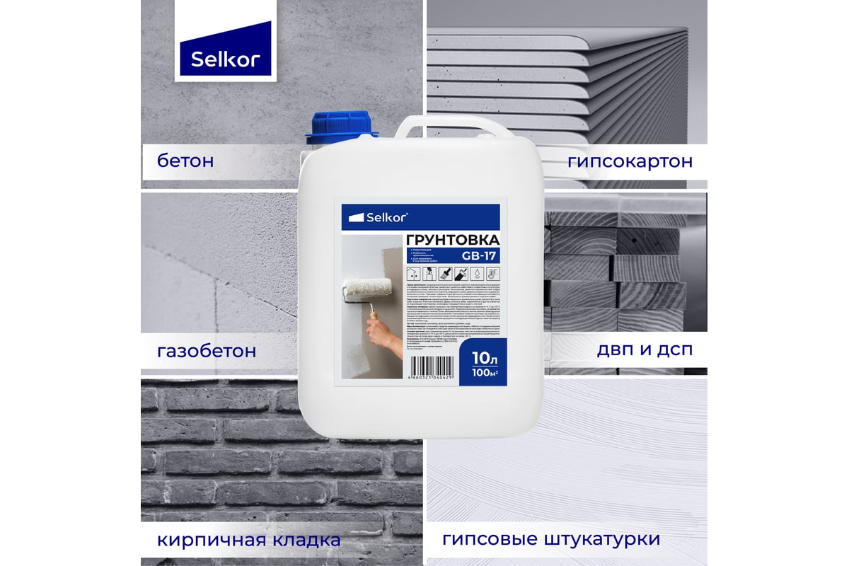 Грунтовка укрепляющая Selkor GB-17 глубокого проникновения, 10 л 77250 ...
