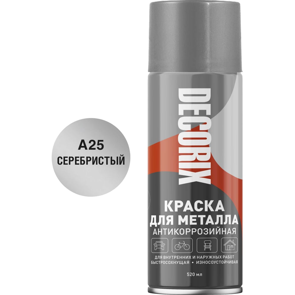 Аэрозольная эмаль для металла DECORIX 400 мл, серебристый 0120-25 DX - выгодная цена, отзывы ...