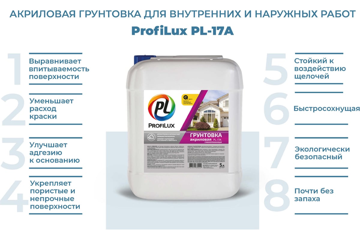 Акриловый грунт для наружных и внутренних работ Profilux PL 17A 5 л ...