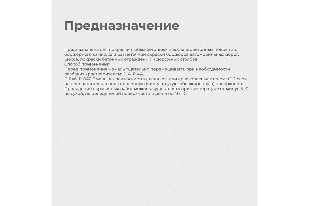 Износостойкая эмаль для бордюров ALFAVIT белая, 25 кг 211804 - выгодная ...