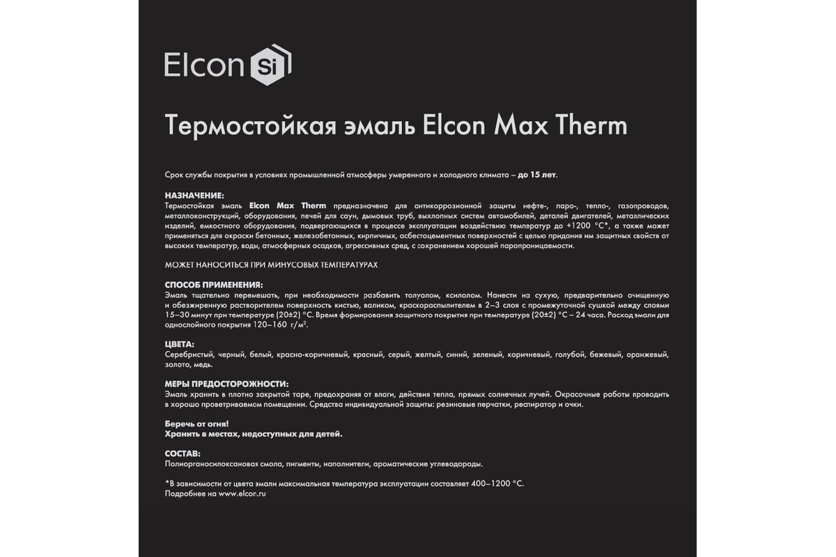 Термостойкая кремнийорганическая эмаль Elcon Max Therm белая, (RAL 9003) 400 градусов, 25 кг 00 ...