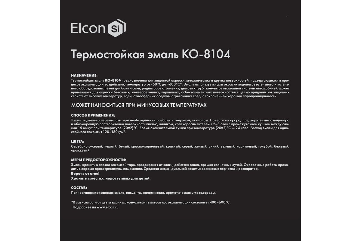 Термостойкая эмаль Elcon КО-8104 серая, (RAL 7040) 400 градусов, 25 кг ...
