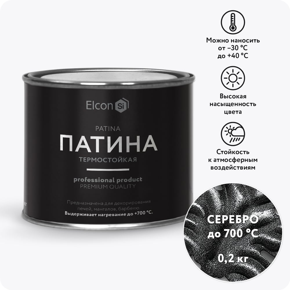 Термостойкая патина Elcon Patina серебро 0,2 кг 00-00461417 - выгодная цена, отзывы ...
