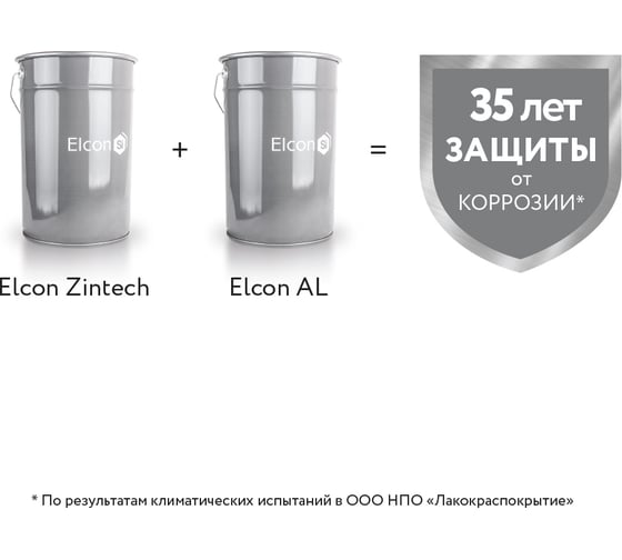 Состав для холодного цинкования Elcon Zintech Alume Противокоррозионный аэрозоль 520 мл 00 ...