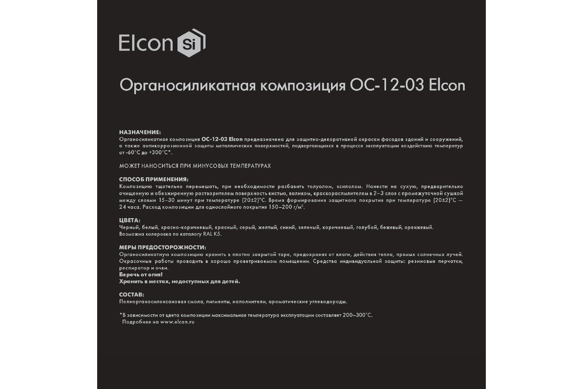 Эмаль Elcon ОС-12-03 ярко-красная, (RAL 3020), до 150 градусов, 25 кг 00-00002103 - выгодная ...