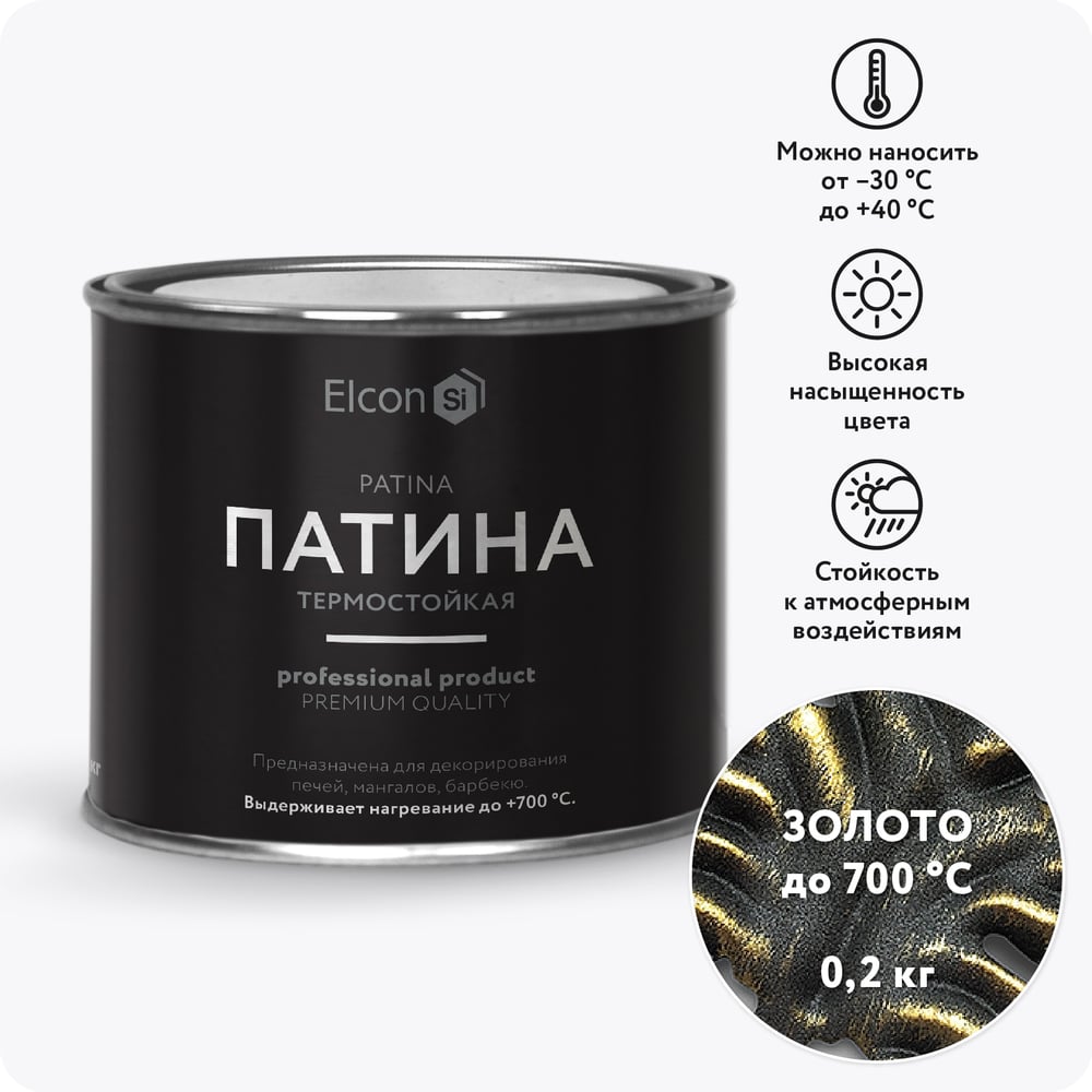 Термостойкая патина Elcon Patina золото 0,2 кг 00-00461414 - выгодная цена, отзывы ...