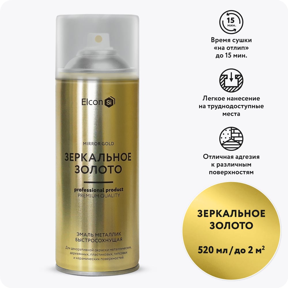 Аэрозольная краска Elcon для мебели, для декора, для металла, для пластика, для керамики, для ...