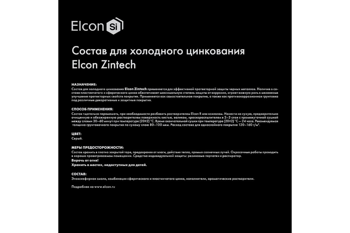 Противокоррозионная цинковая грунтовка Elcon Zintech, 25 кг 00-00003953 ...