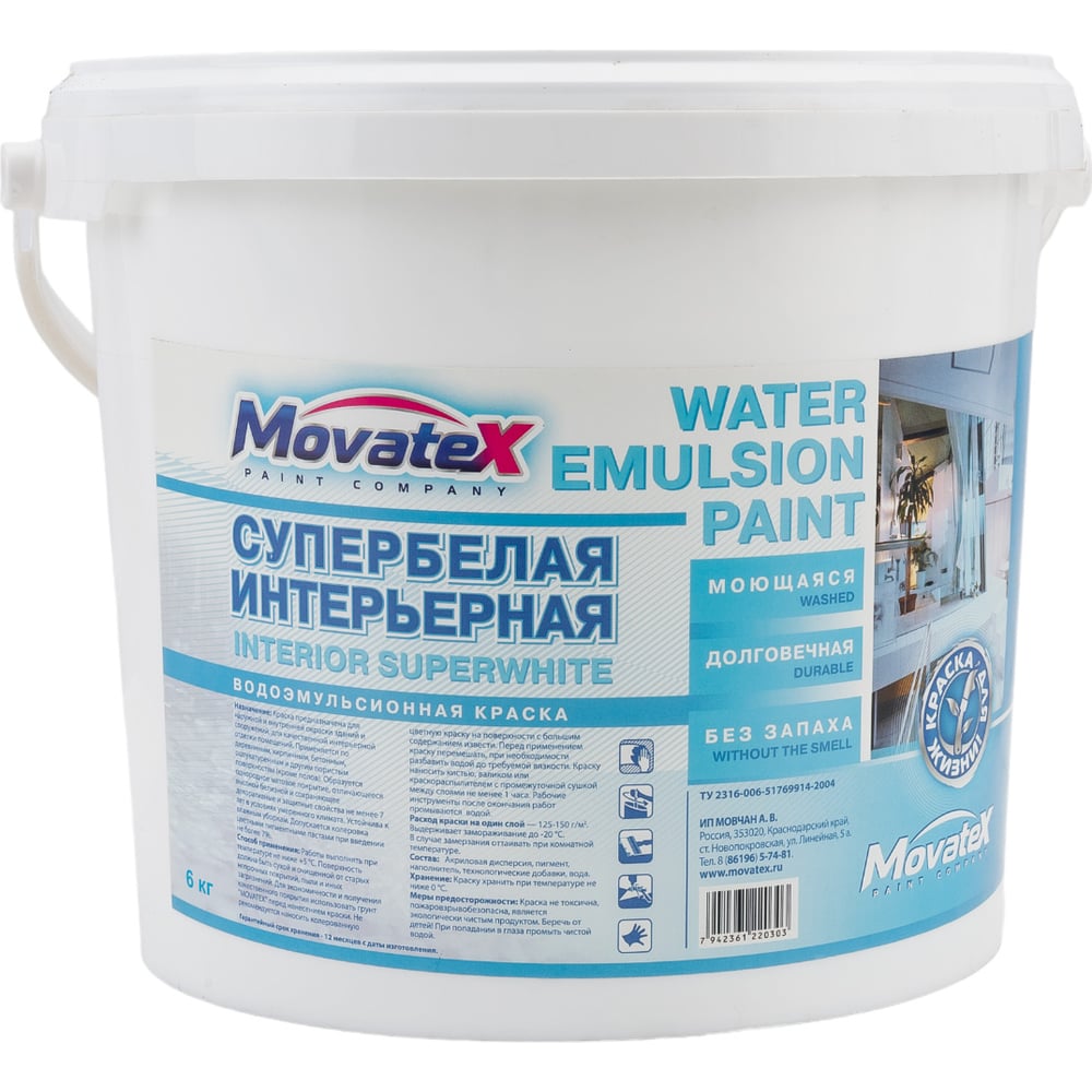 Водоэмульсионная интерьерная краска Movatex супербелая, моющаяся, 6 кг ...