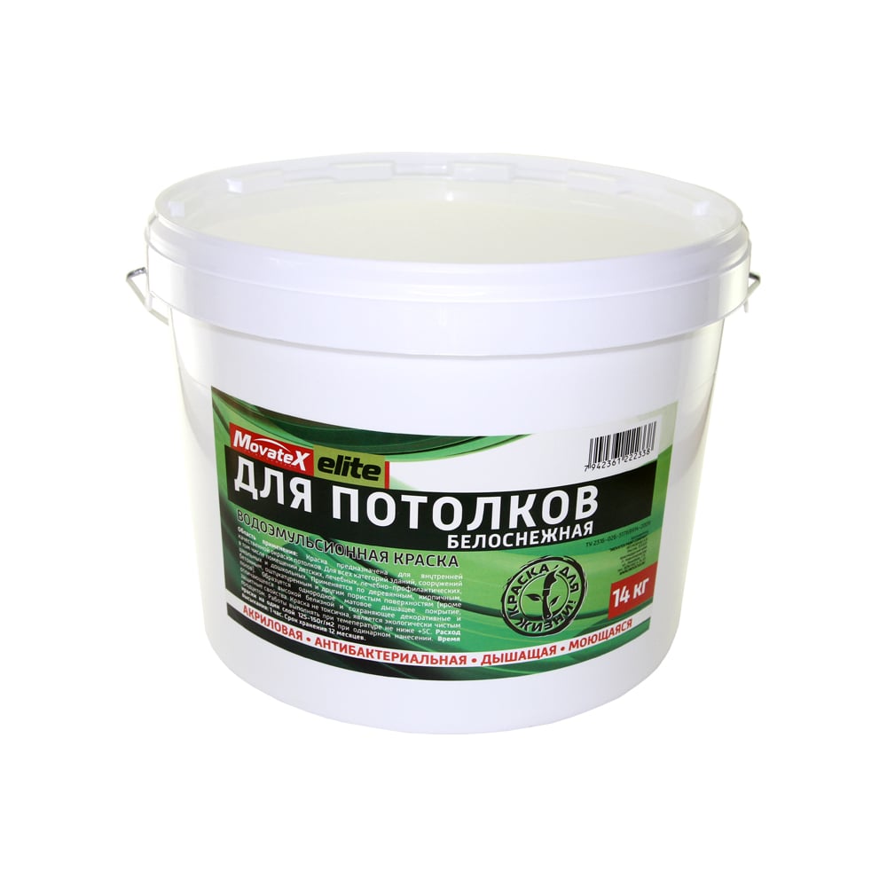 Водоэмульсионная краска для потолков Movatex elite 14 кг Т11892 ...