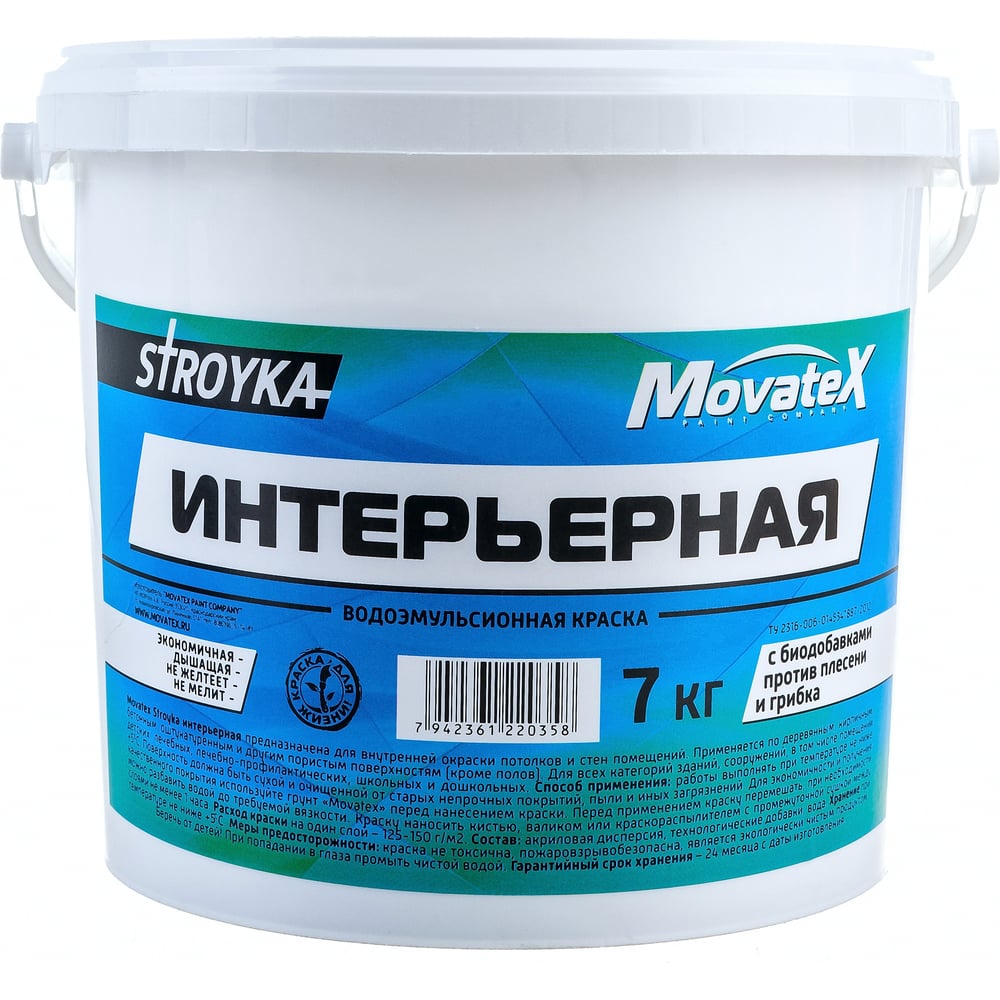Водоэмульсионная краска Movatex Stroyka интерьерная, 7 кг Т31714 ...