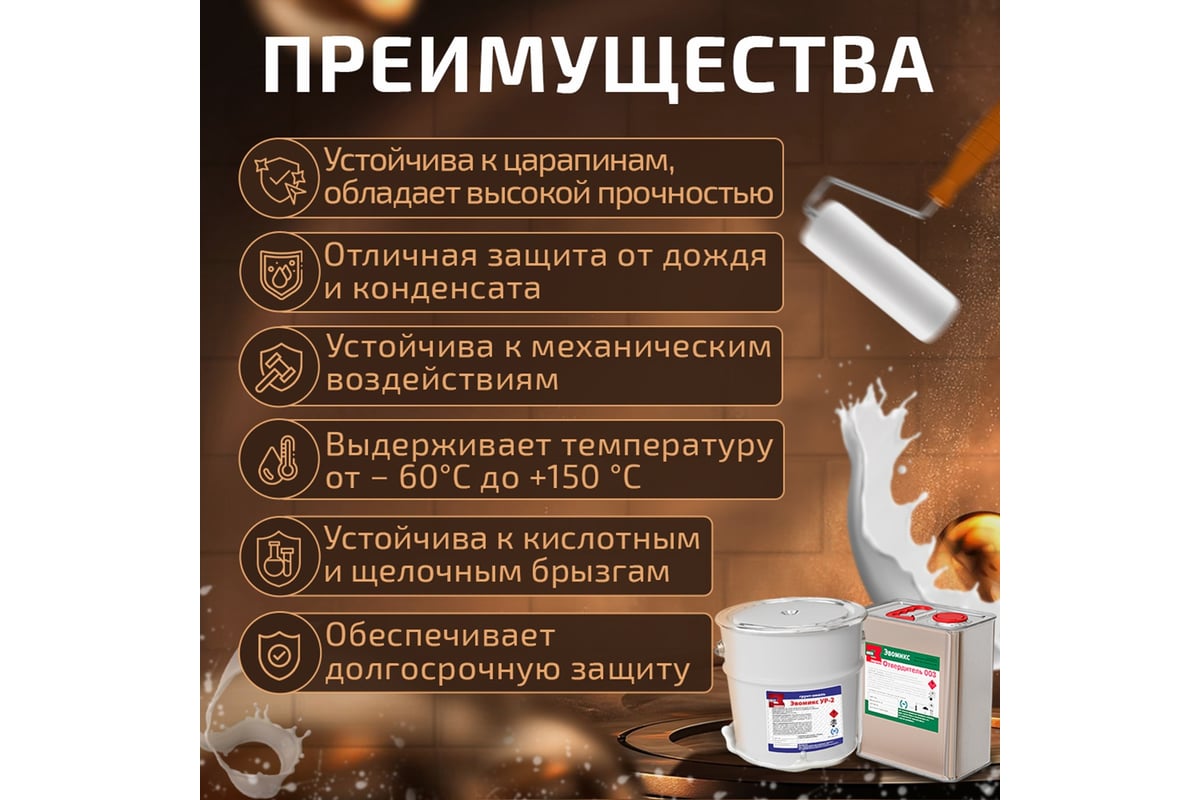 Грунт-эмаль Эвомикс полиуретановая двухкомпонентная матовая 10 кг УР 2 ...