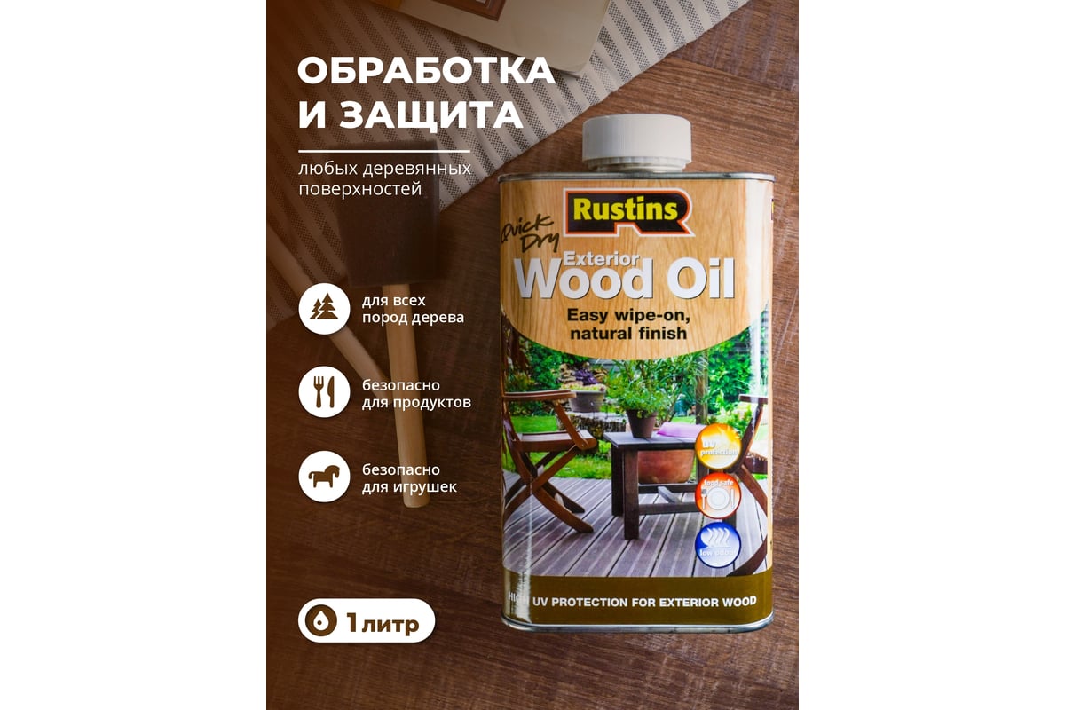Быстросохнущее масло для наружных работ по дереву Rustins Wood Oil 1 л ...