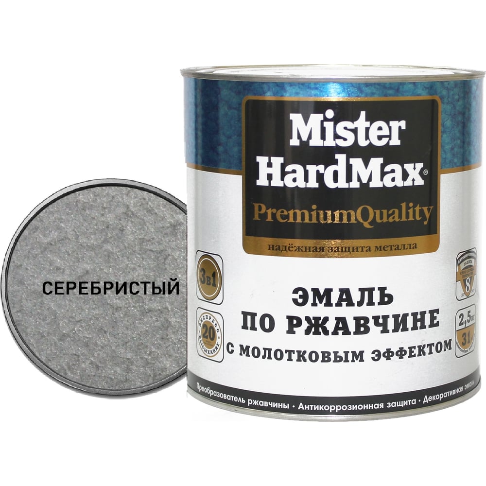 Эмаль по ржавчине с молотковым эффектом HardMax серебристая, банка 2,5 ...