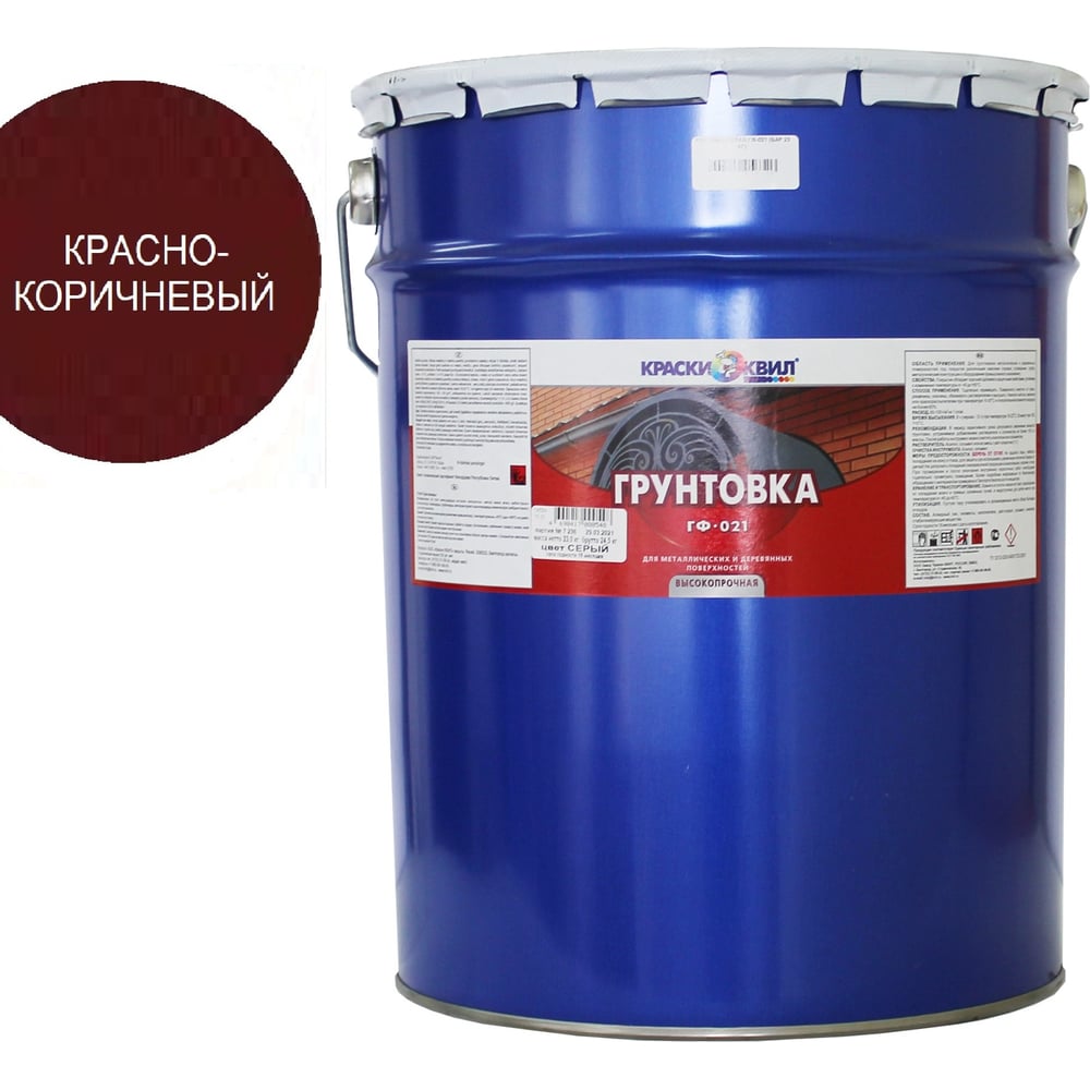 Грунтовка Краски квил ГФ-021 красно-корич., бар. 23 кг 4607023391373 ...