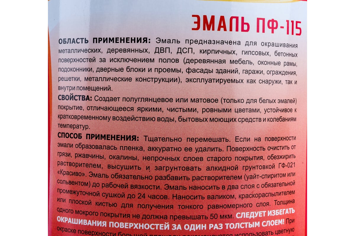 Эмаль Красиво ПФ-115 серая, банка 2,7 кг 4690417011148 - выгодная цена ...