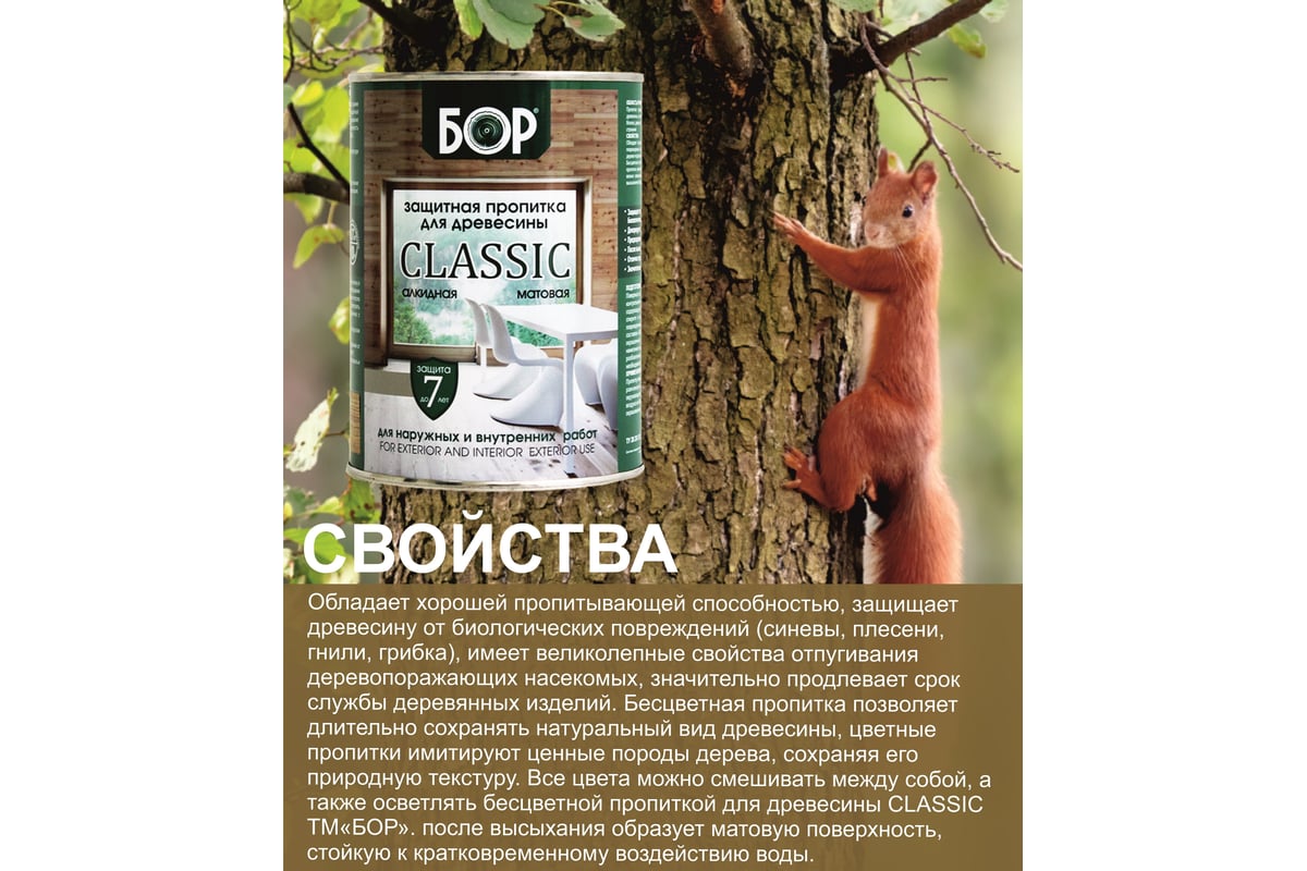 Защитная пропитка для дерева Бор Classic для наружных работ, тик 0,7 кг ...