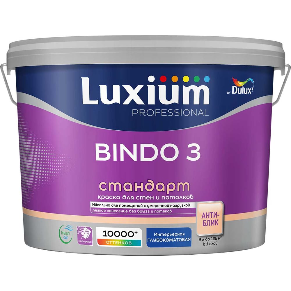 Глубокоматовая краска Luxium Bindo 3 by Dulux, для стен и потолков белая BW 9л, 50034501 ...