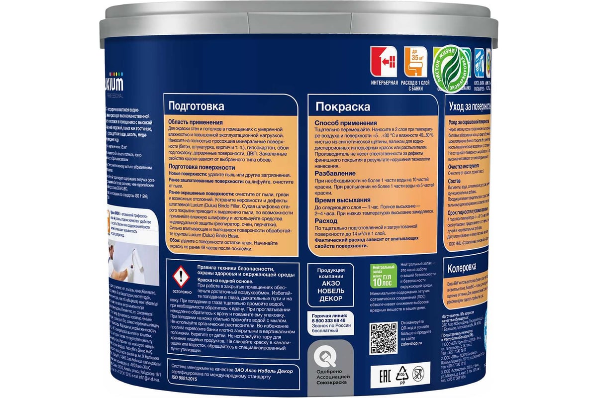 Краска Luxium Professional by Dulux Bindo 7 матовая BW, 2.5 л, 50034511 - выгодная цена, отзывы ...