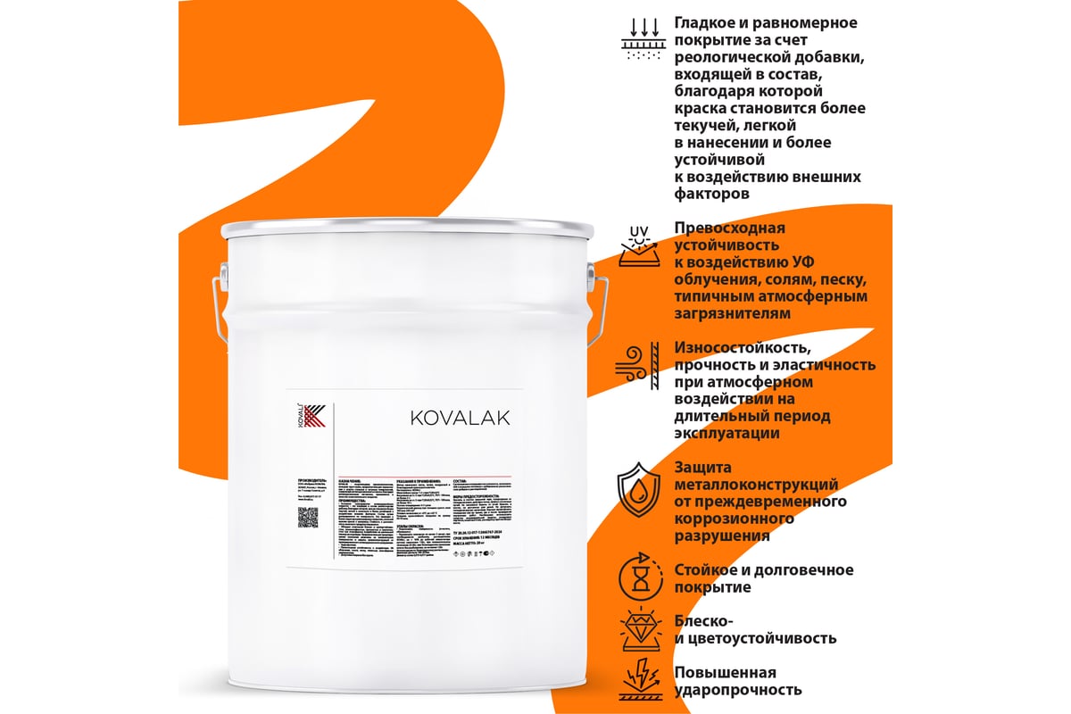 Грунт-эмаль KOVALI KOVALAK Каштаново-коричневая RAL8015, 20 кг, kov.p.6 ...