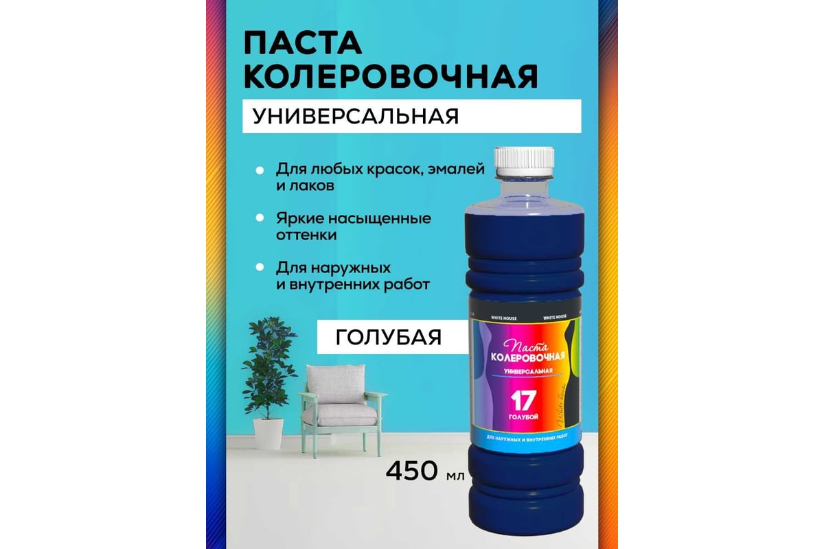 Универсальный колер White House (голубой; 450 мл) 15650 - выгодная цена ...