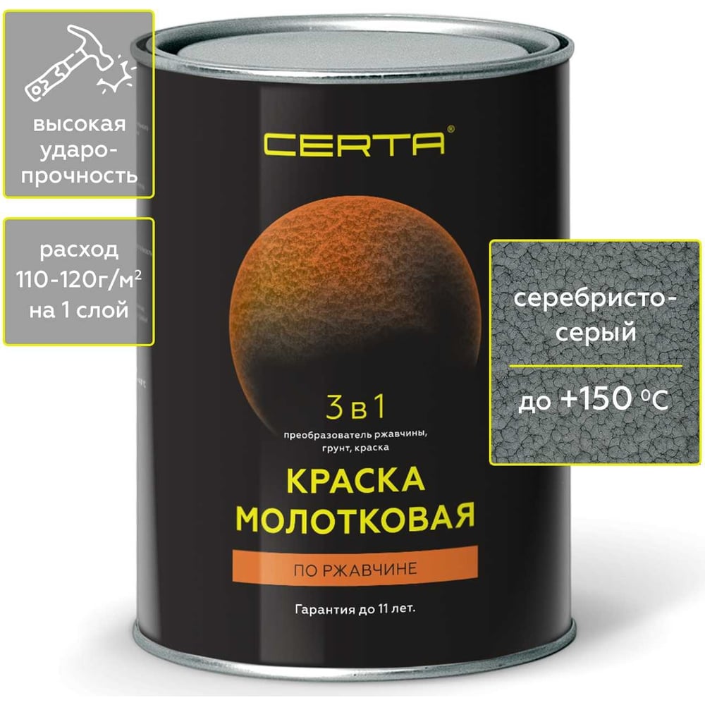 Молотковая краска Certa 3 в 1 (по ржавчине; серебристо-серый) KRGL0020 ...