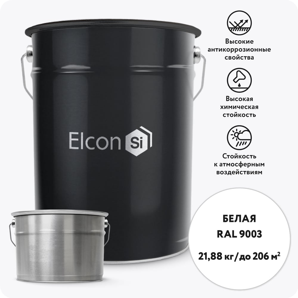 Полиуретановая эмаль Elcon PU комплект 20 кг + 1,88 кг белая RAL 9003 00-00750888 - выгодная ...