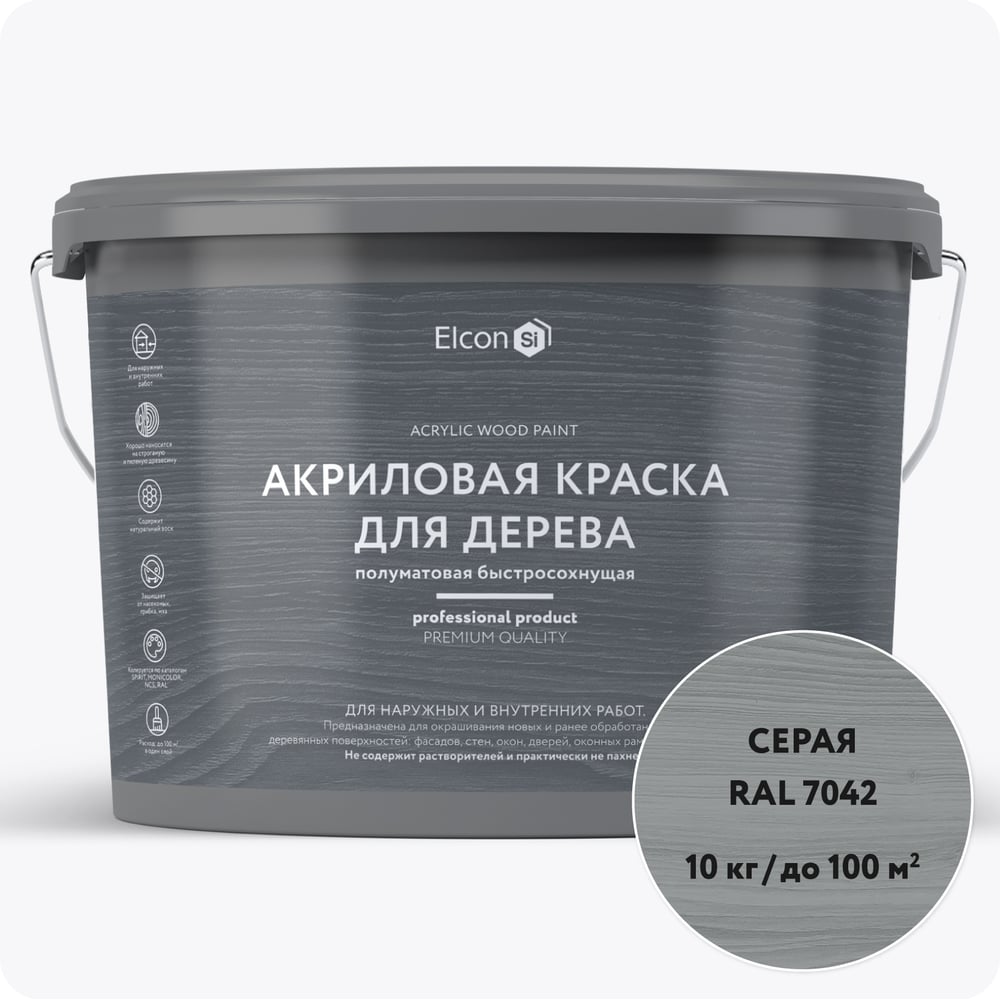 Краска для дерева акриловая Elcon серая, RAL 7042, 10 кг 00-00750742 - выгодная цена, отзывы ...