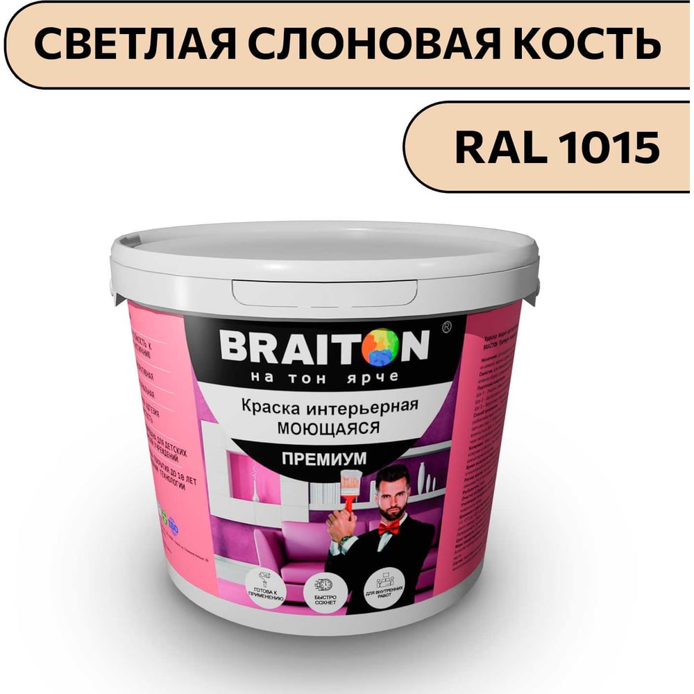 Краска ВД интерьерная моющаяся BRAITON paint BRAITON Премиум 5 кг, цвет ...