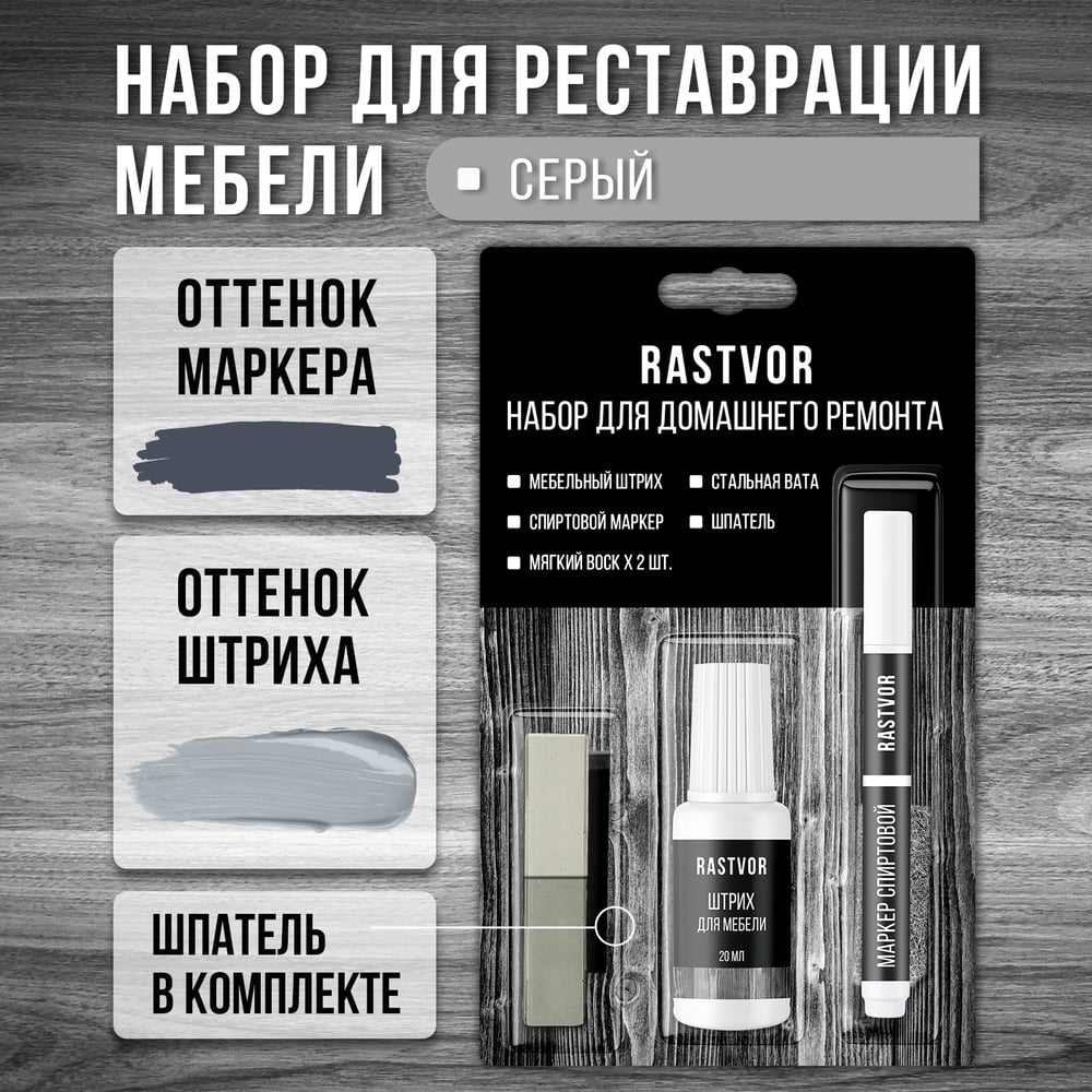 Набор для реставрации мебели RASTVOR (Серый) RAS0062 - выгодная цена ...