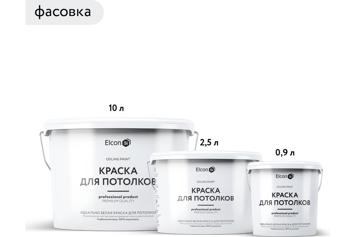 Водоэмульсионная краска для для потолка Elcon белая, износостойкая 10 л ...