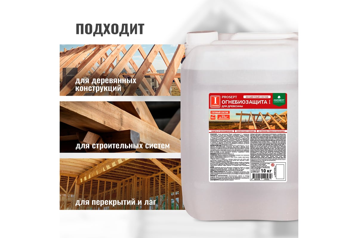 Огнебиозащита для древесины PROSEPT I группа, бесцветный, готовый ...