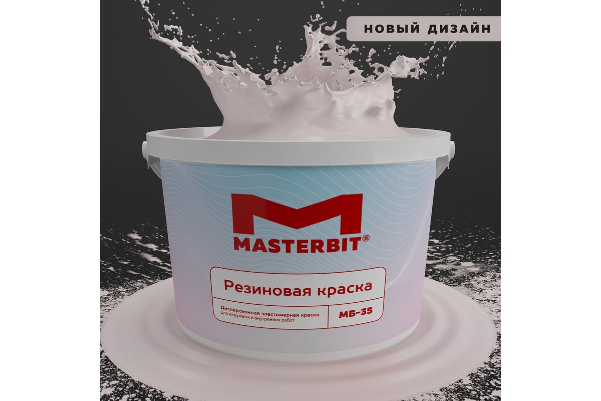 Краска МАСТЕРБИТ ВД-АК-МБ-35 MASTERBIT ELASTIQ (резиновая; пудра 474; 3 кг) ТД000003427 ...