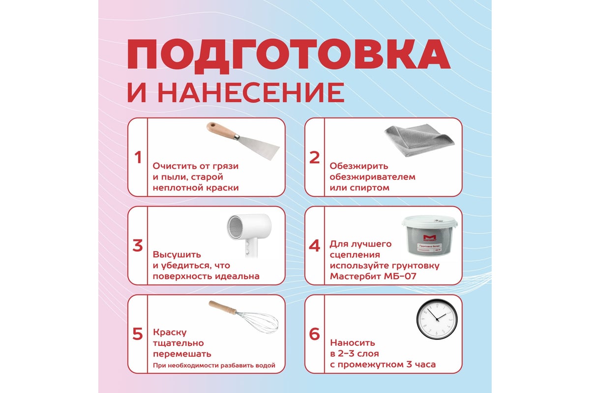 Краска МАСТЕРБИТ ВД-АК-МБ-35 MASTERBIT ELASTIQ (резиновая; красная; 3 кг) ТД000003691 - выгодная ...