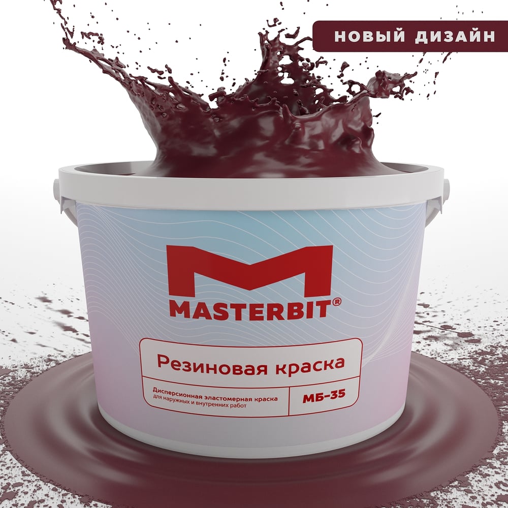 Краска МАСТЕРБИТ ВД-АК-МБ-35 MASTERBIT ELASTIQ (резиновая; вишневая; 3 кг) ТД000003703 ...