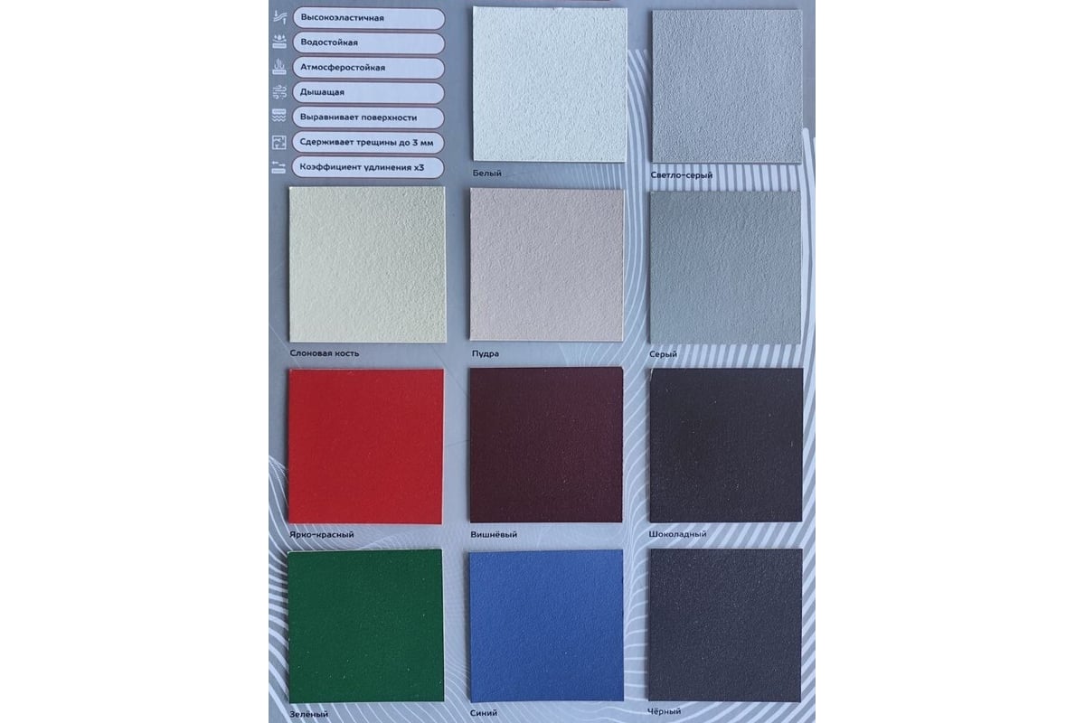 Краска МАСТЕРБИТ ВД-АК-МБ-35 MASTERBIT ELASTIQ (резиновая; вишневая; 1,2 кг) ТД000003702 ...