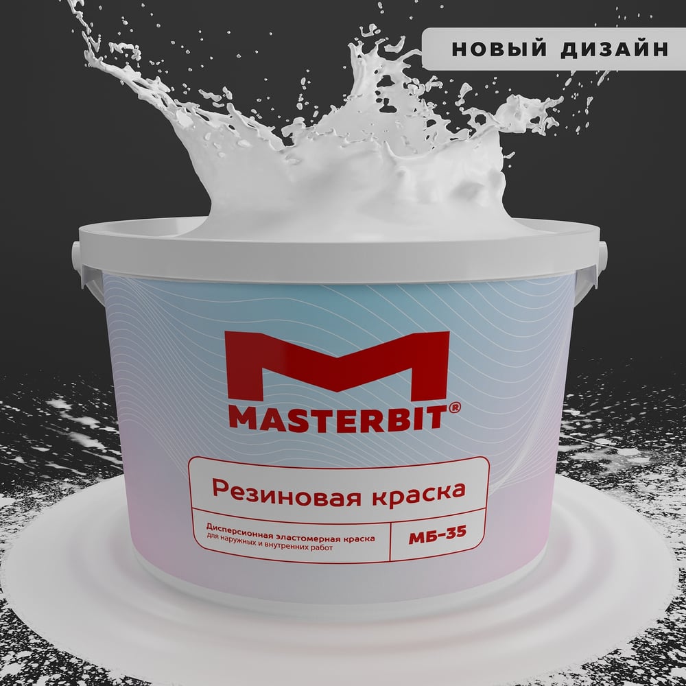 Краска МАСТЕРБИТ ВД-АК-МБ-35 MASTERBIT ELASTIQ (резиновая; белая; 3 кг) ТД000001698 - выгодная ...
