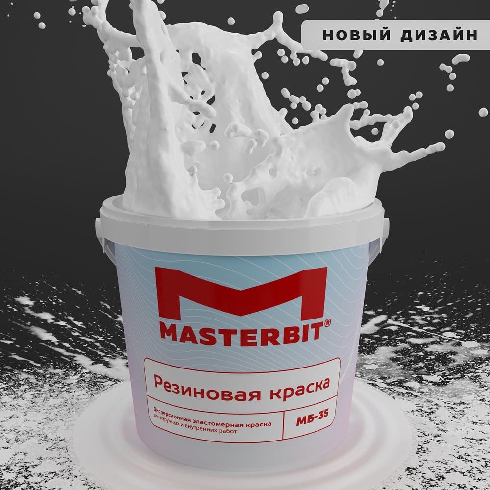 Краска МАСТЕРБИТ ВД-АК-МБ-35 MASTERBIT ELASTIQ (резиновая; белая; 1,2 кг) ТД000001697 - выгодная ...