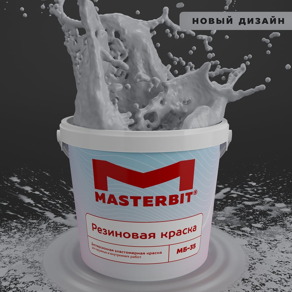 Краска МАСТЕРБИТ ВД-АК-МБ-35 MASTERBIT ELASTIQ (резиновая; серый 7040; 1.2 кг) ТД000003429 ...